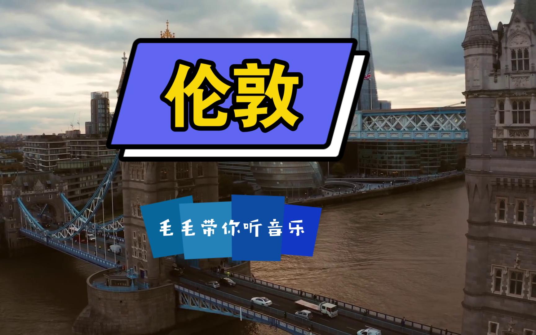 【伦敦 自然音乐】云旅游,超级美丽的景色,像鸟儿一样俯瞰天空大地