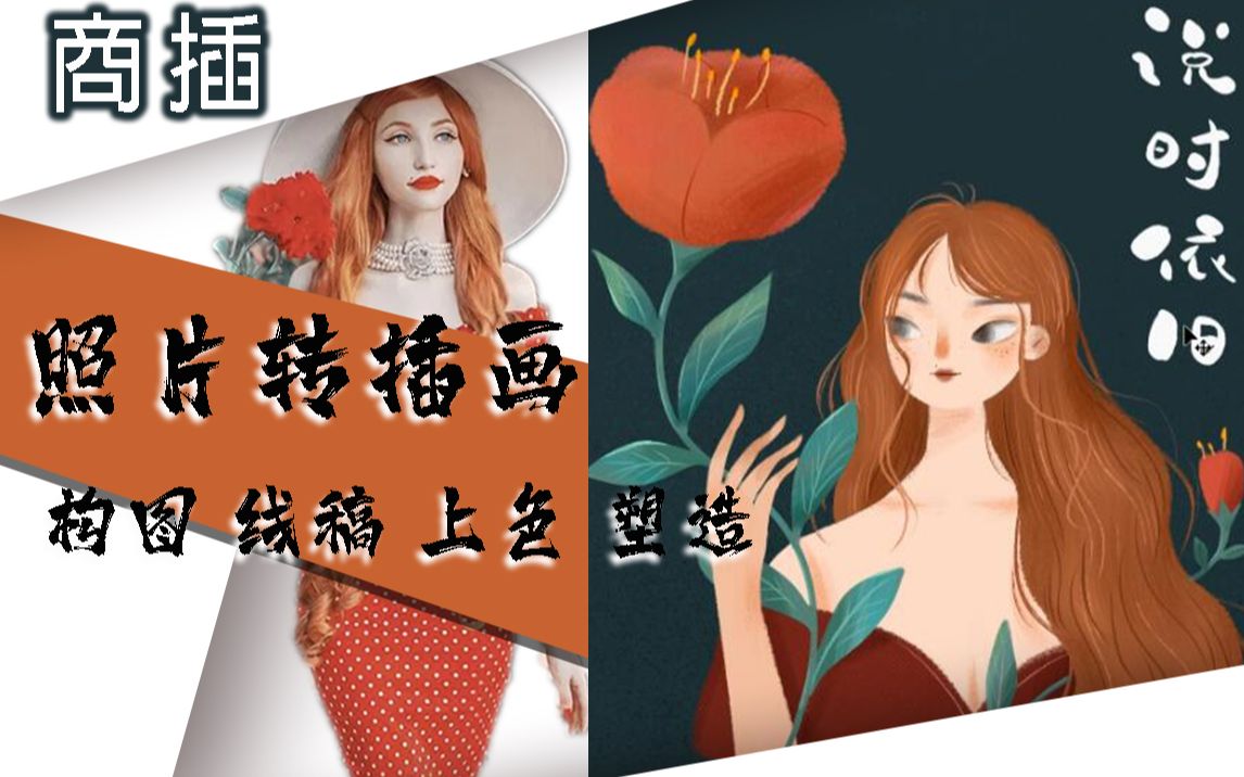 【商业插画】插画怎么从零基础开始学习,带你走进插画世界。