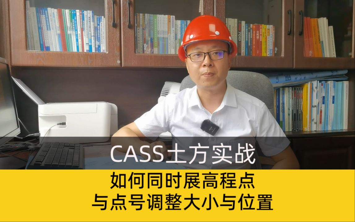 南方cass如何同时展高程点与展点号并调整显示位置