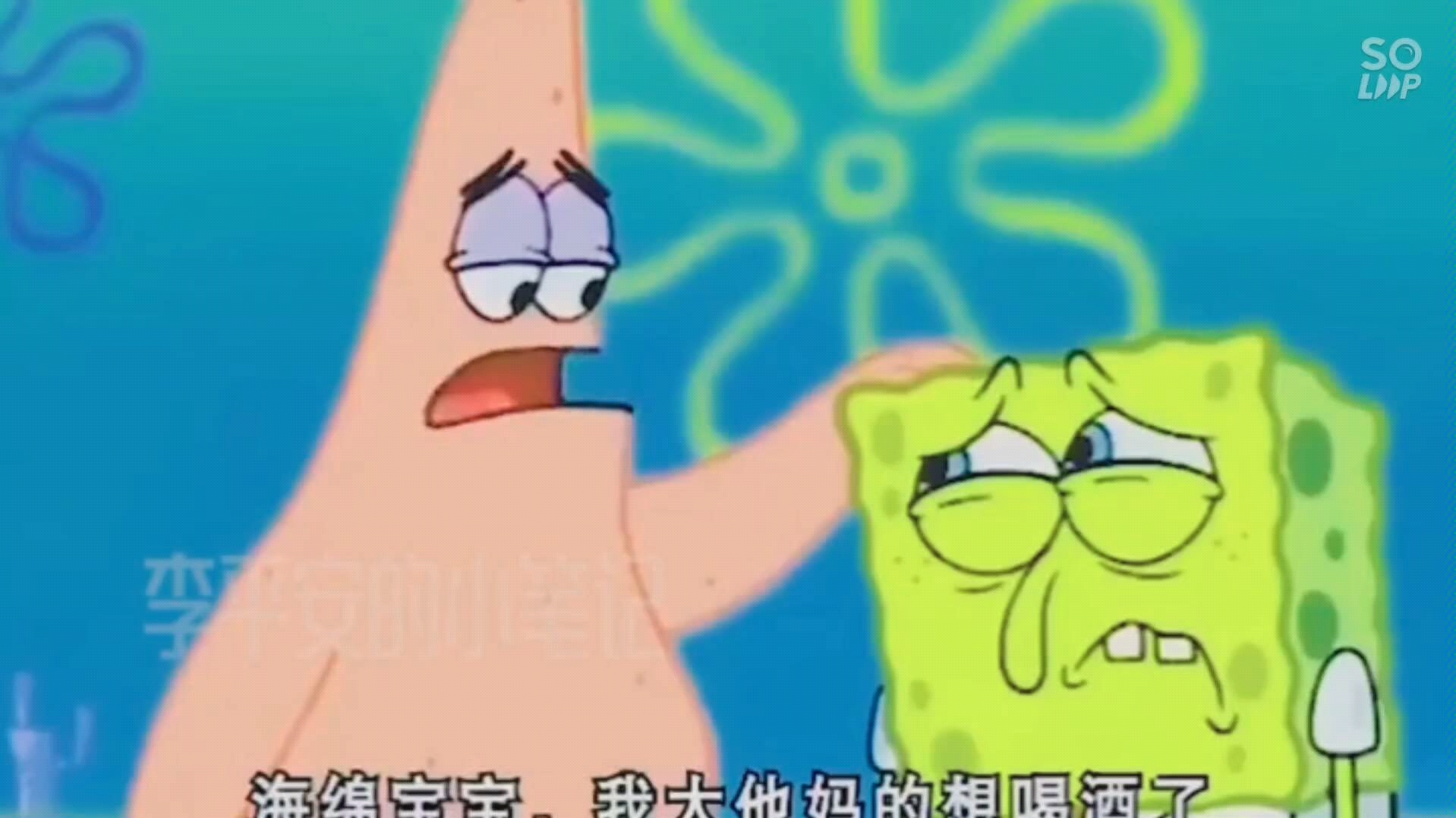 海绵宝宝删减片段
