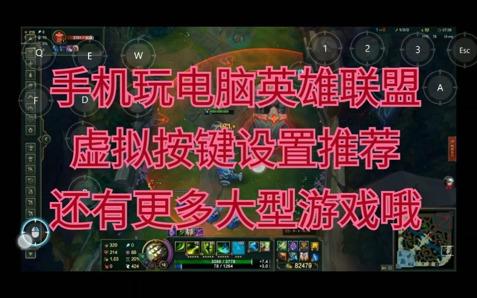手机玩英雄联盟虚拟键盘设置推荐更大大型游戏等着你