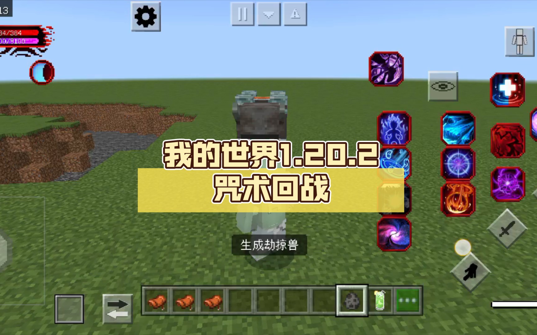 我的世界1.20.2咒术回战:模组推荐第一期:无下限术式(天上天下唯我独...