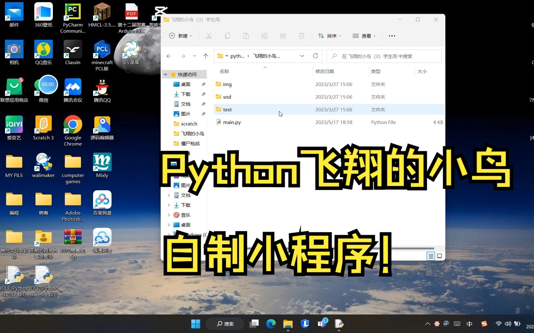 Python自制小游戏之飞翔的小鸟(自制)