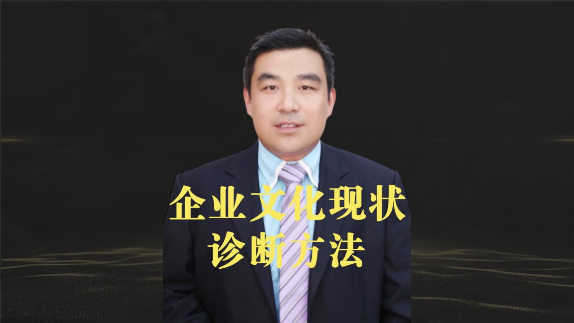 企业文化现状诊断方法