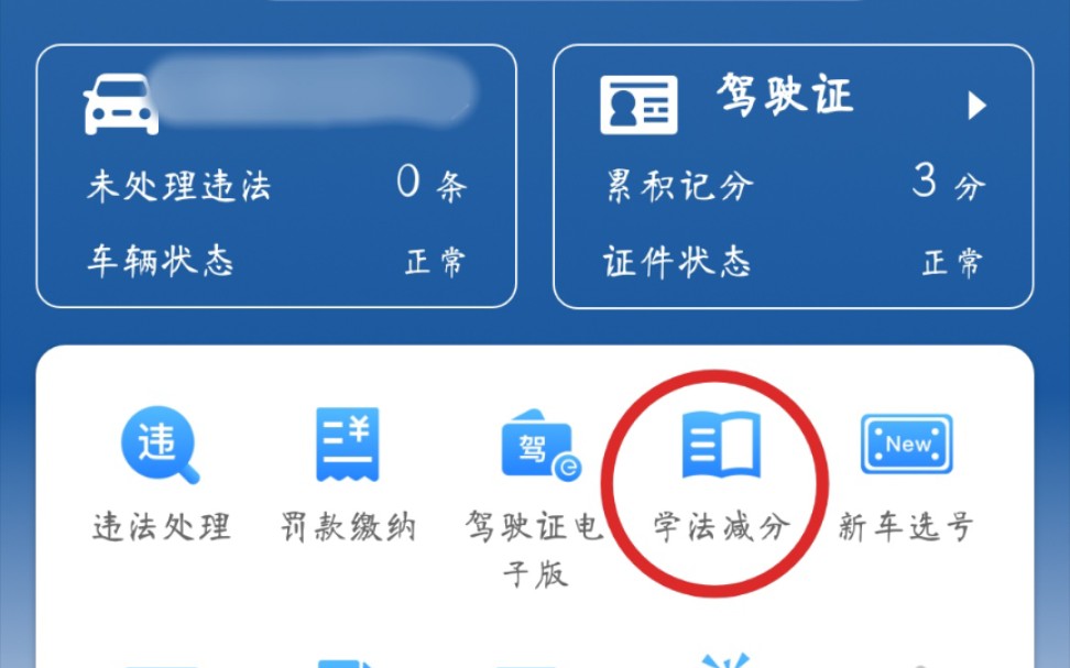交管12123之学法减分(我竟然在里面学习刑法)