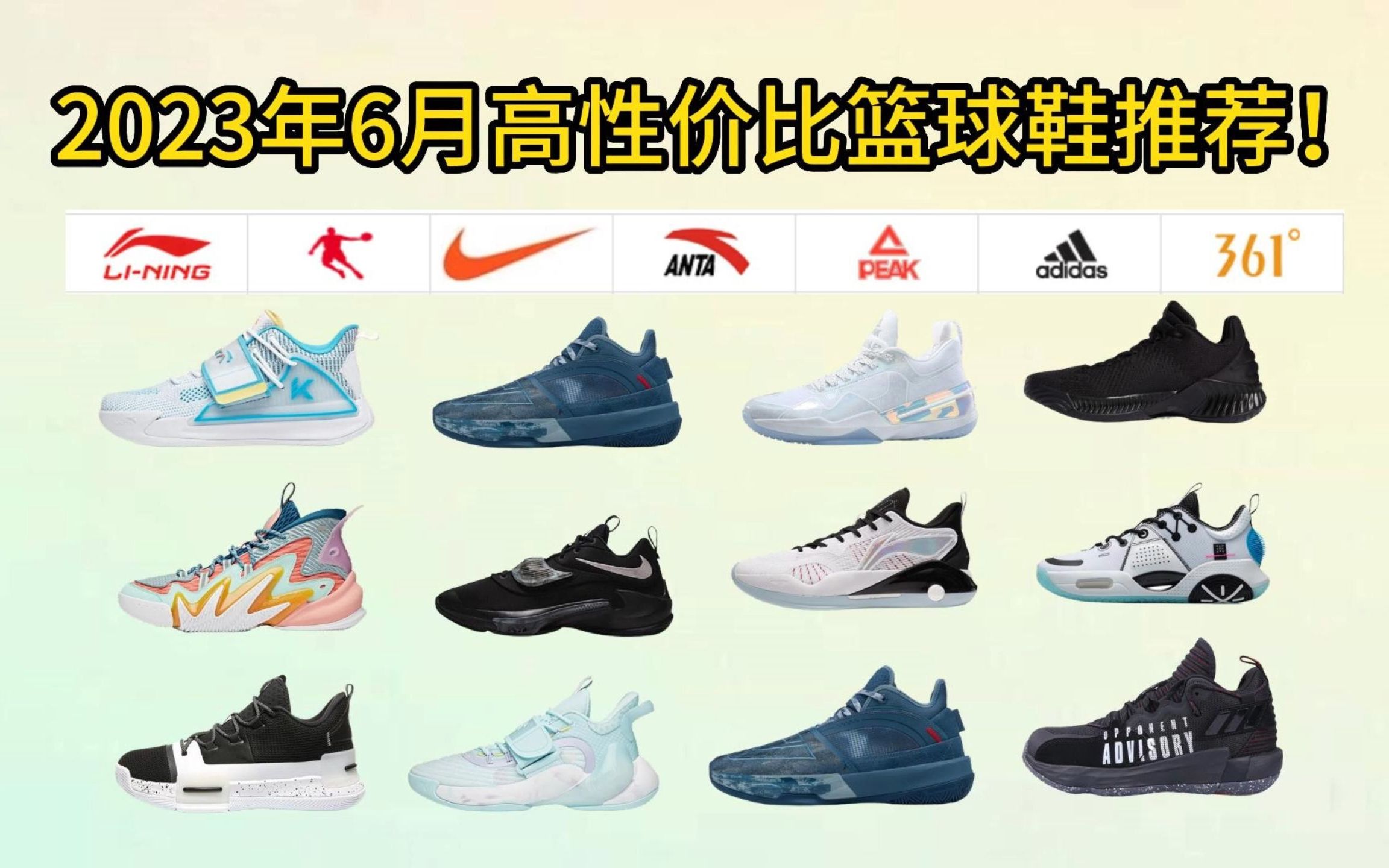 2023年(6月更新)高性价比实战篮球鞋推荐选购指南:如何拥有球场起飞...