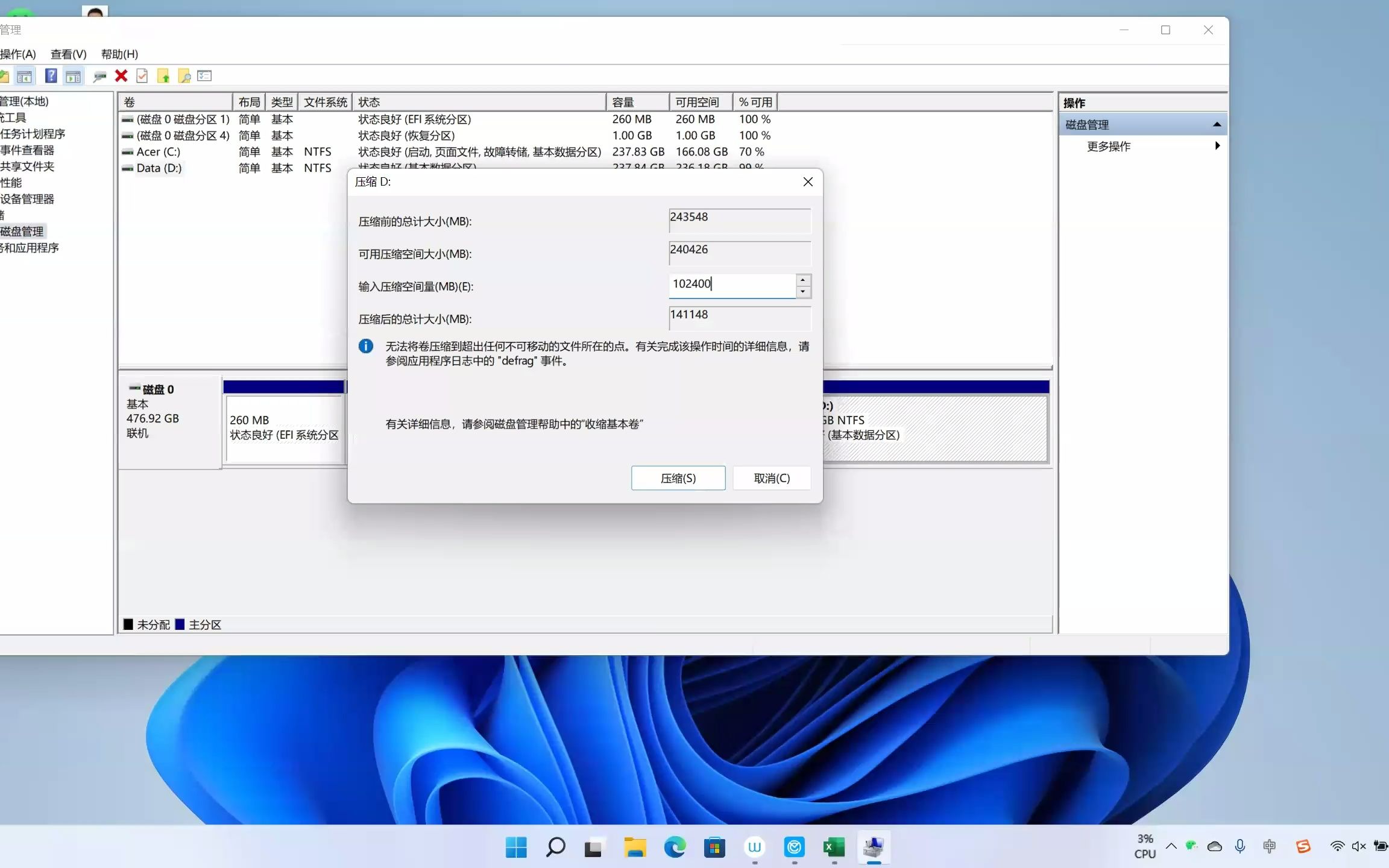 如何把一个磁盘分成多个磁盘
