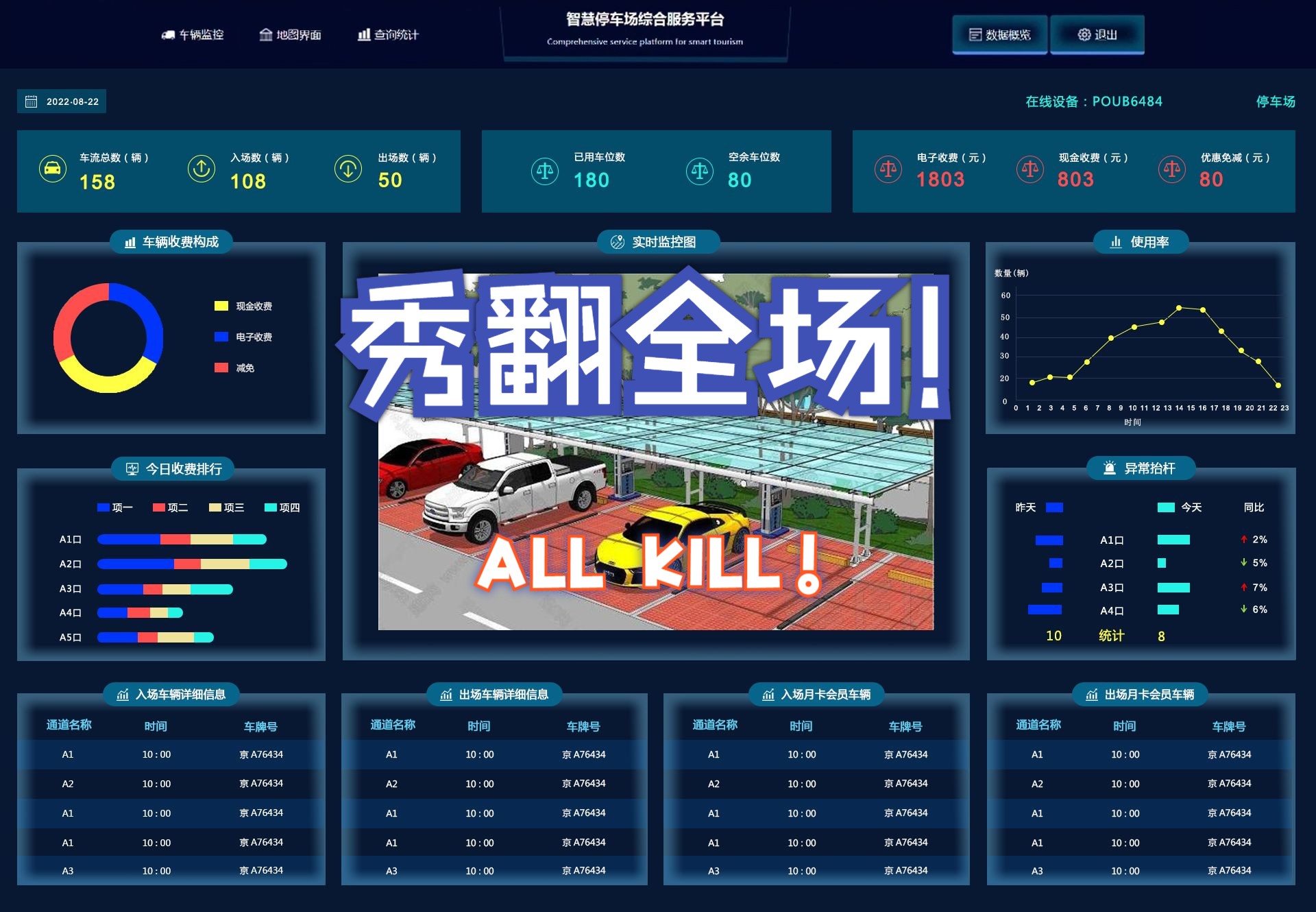 【停车场管理系统Ⅱ】辅助视频