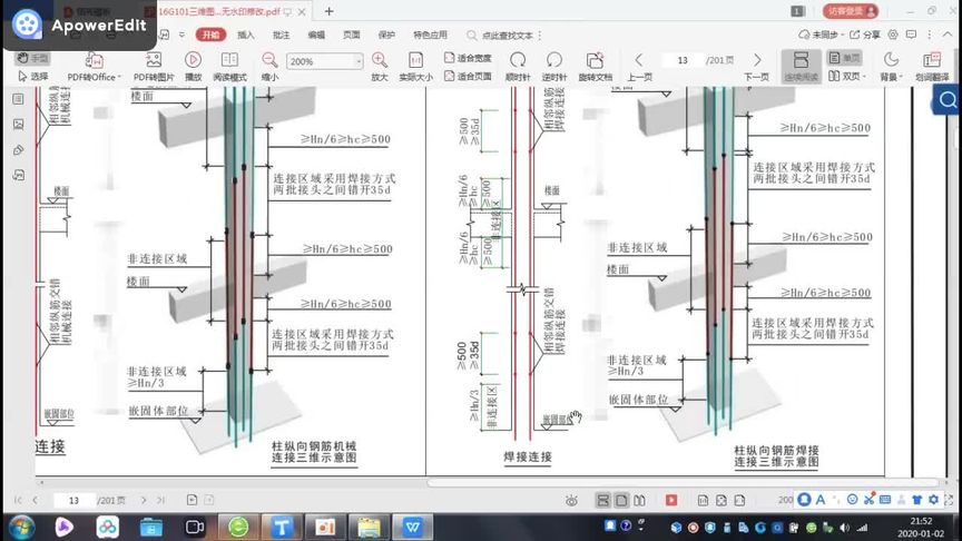 20200102基础层柱钢筋焊接错位及长度计算公式