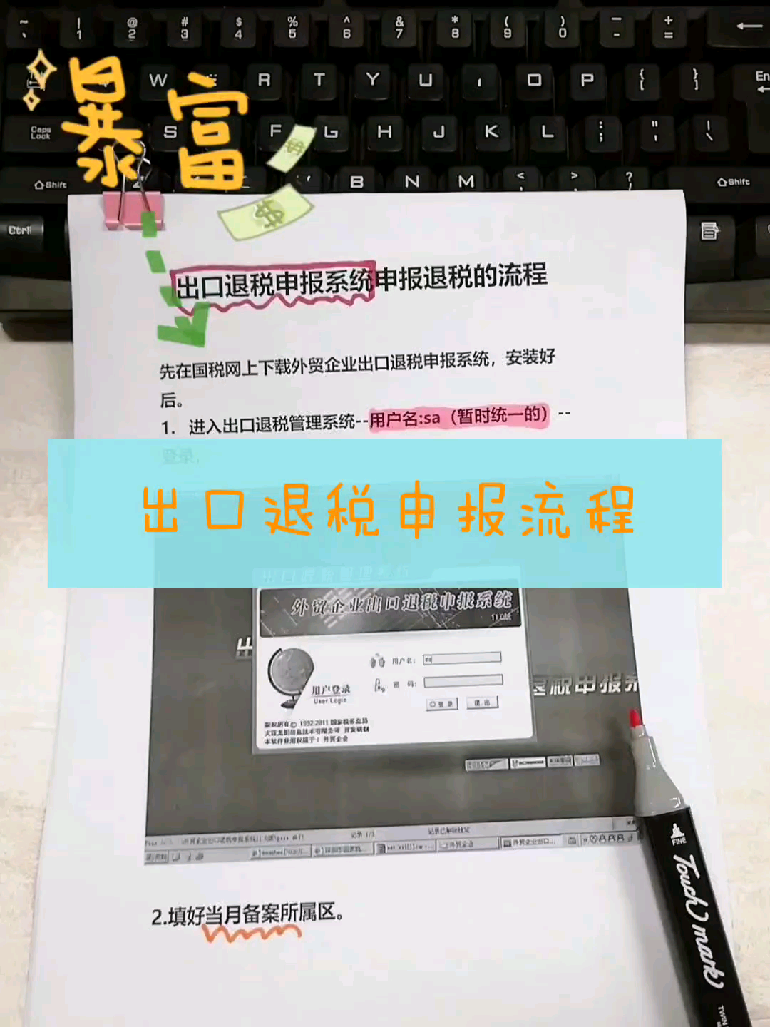 出口退税申报流程来了,赶紧收藏吧[OK]