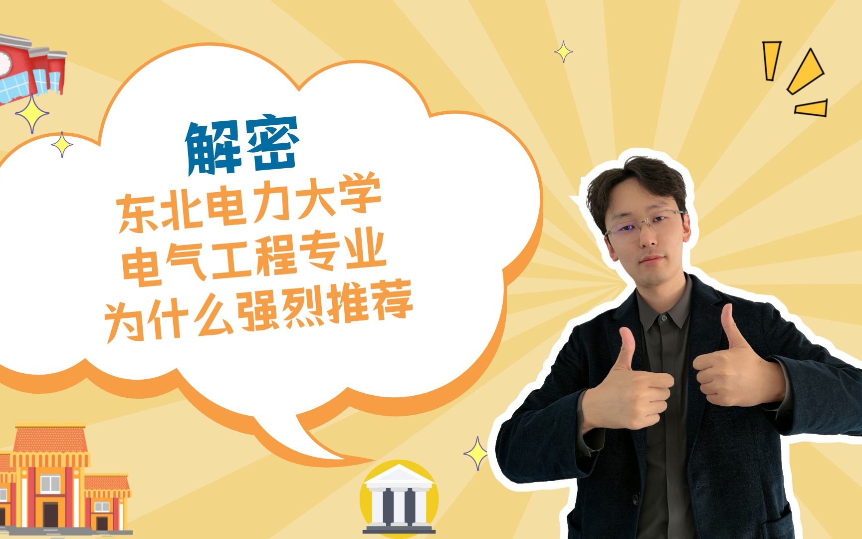 解密——东北电力大学电气工程专业就业情况,有多少能进国家电网?...