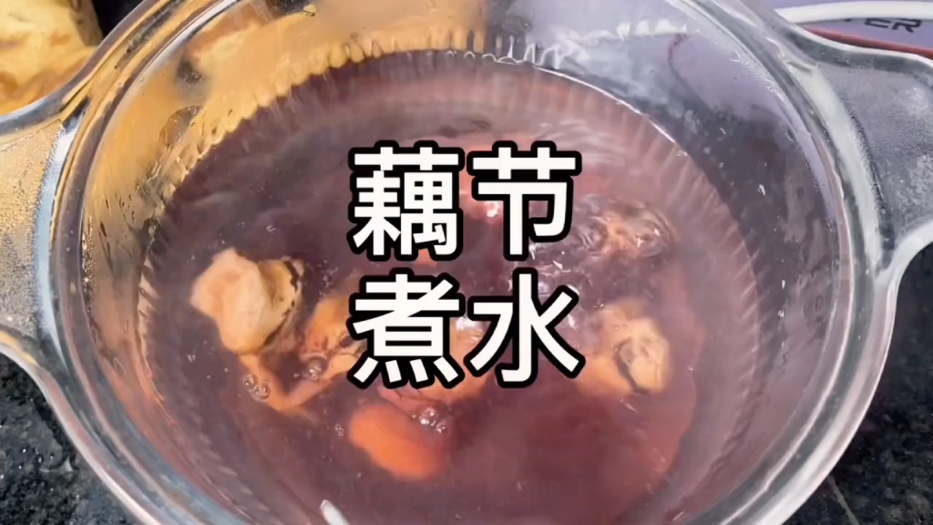 藕节,一块常被当做厨余扔掉的部分竟有如此功效藕节能收敛止血,化瘀...