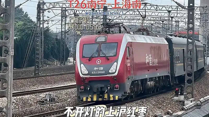 新空特快T26 南宁 上海南 全列25K