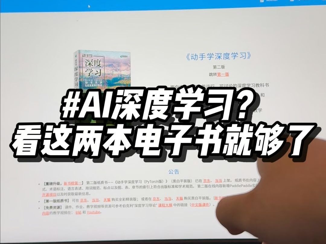 想深度学习AI?那我推荐你两本良心教程ߓ