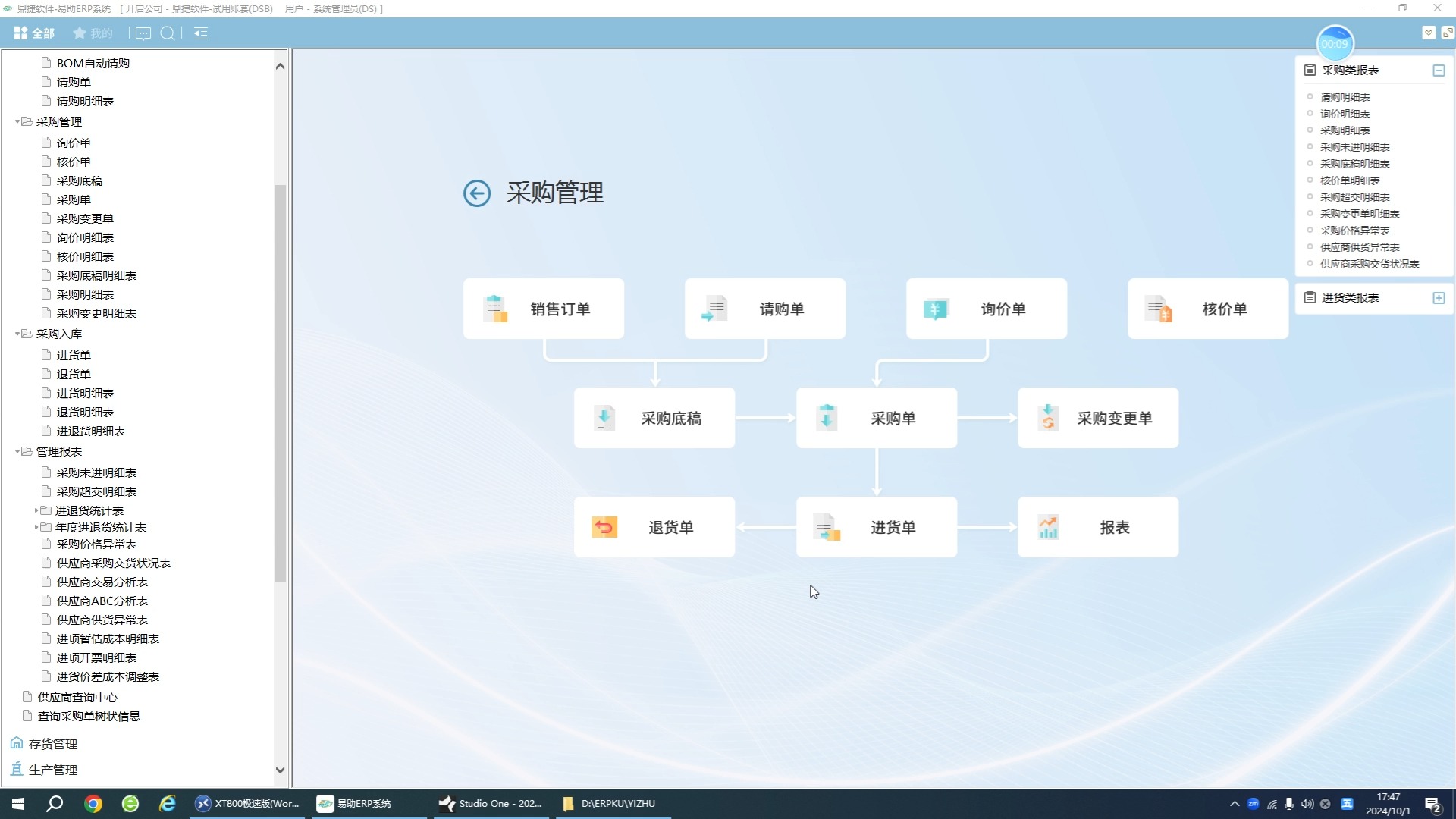 【一分钟ERP讲堂】采购进货单的操作方法