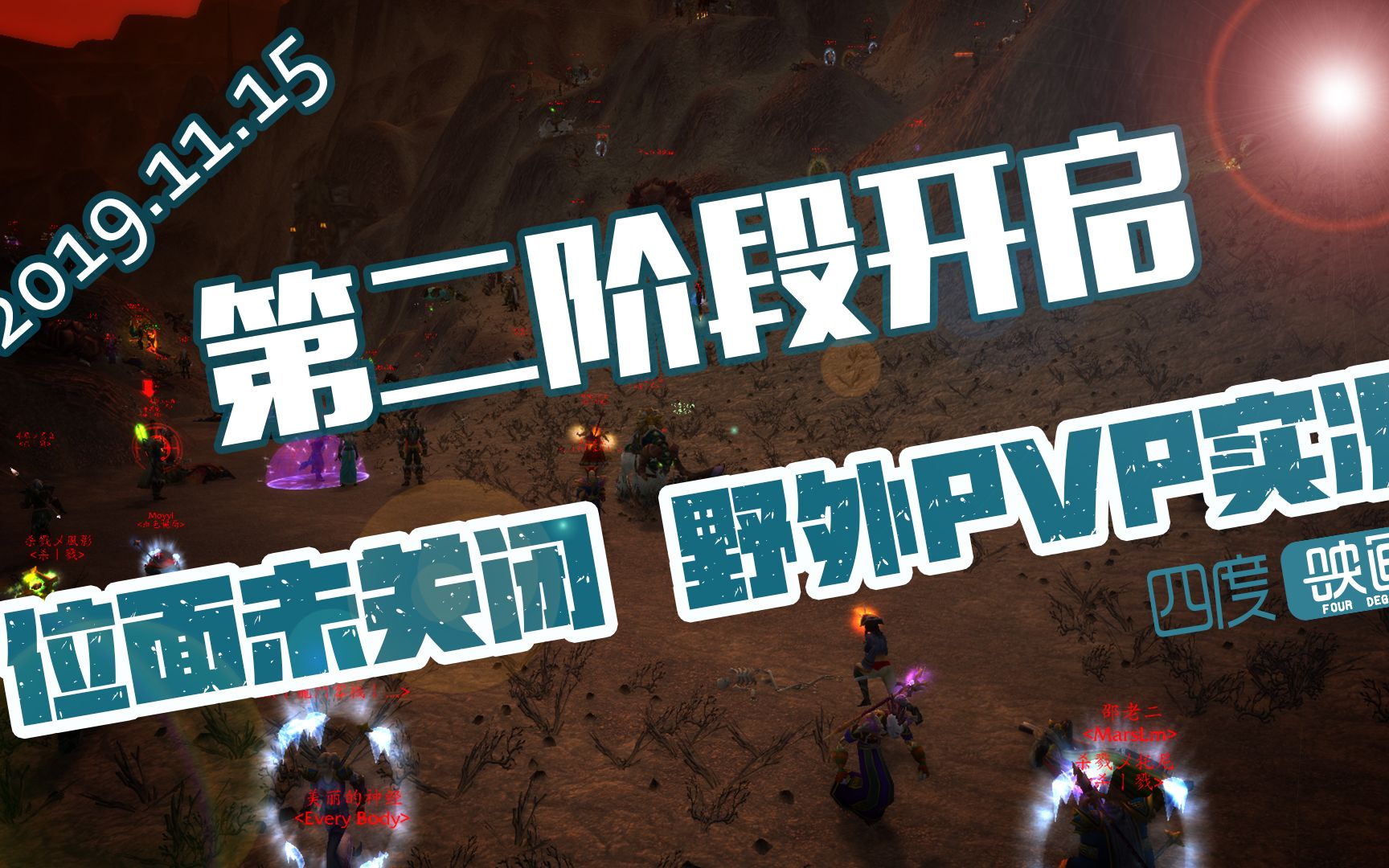 魔兽世界怀旧服因位面系统导致野外团战非常卡