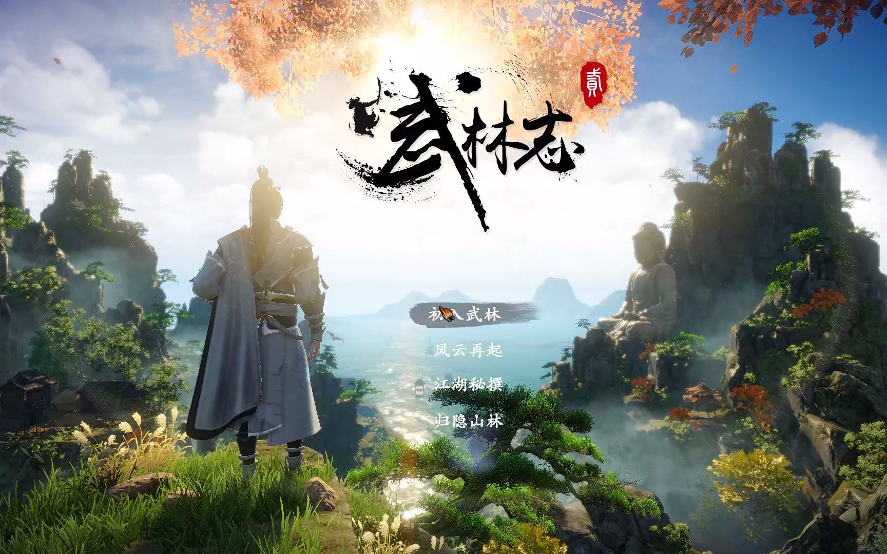 武林志2 新增加经脉系统