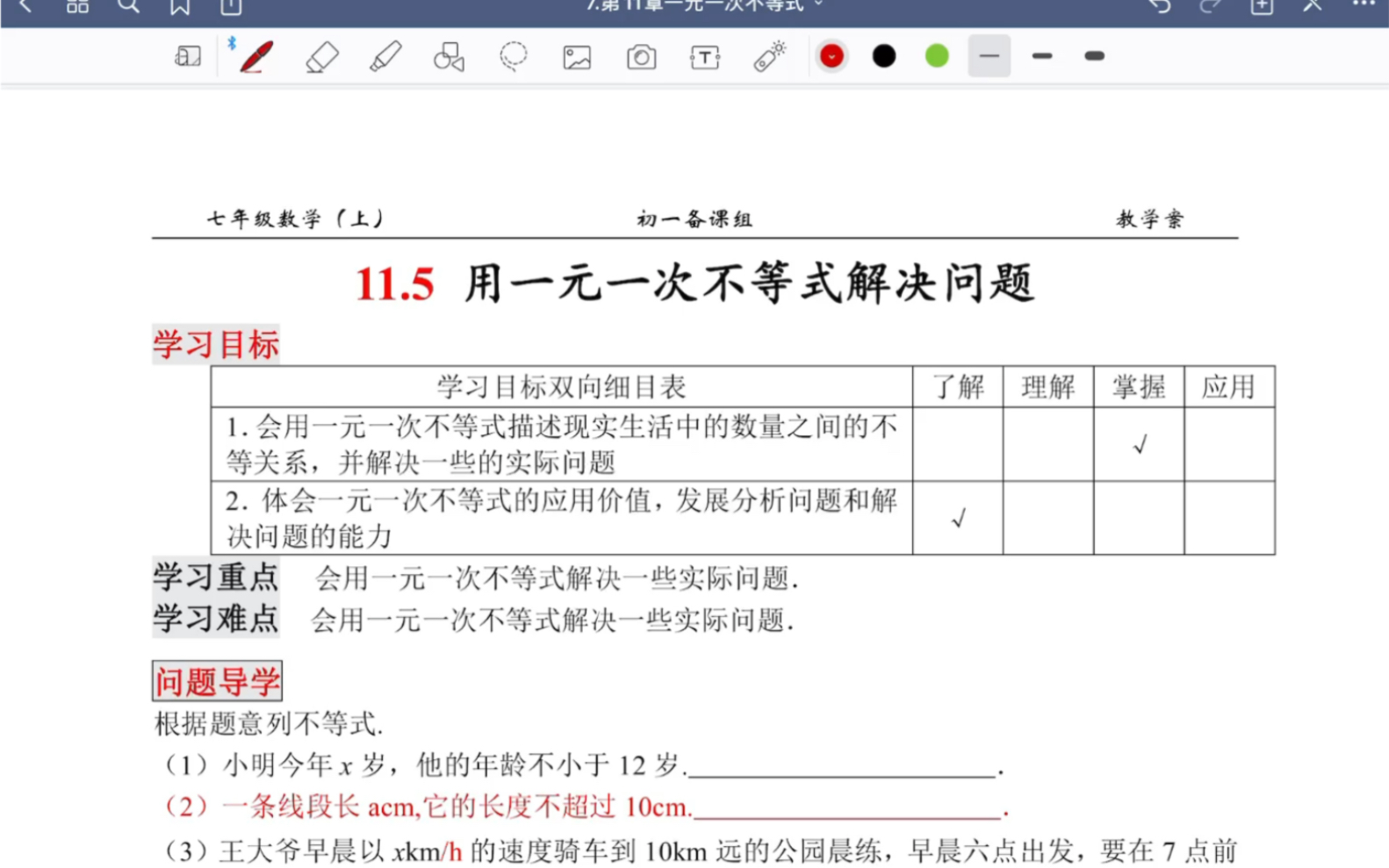7.11.5 用一元一次不等式解决问题
