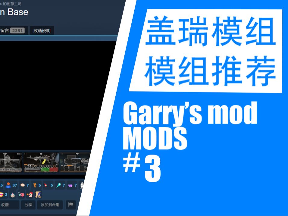 Garry'mod MODS模组推荐#3_单机游戏热门视频