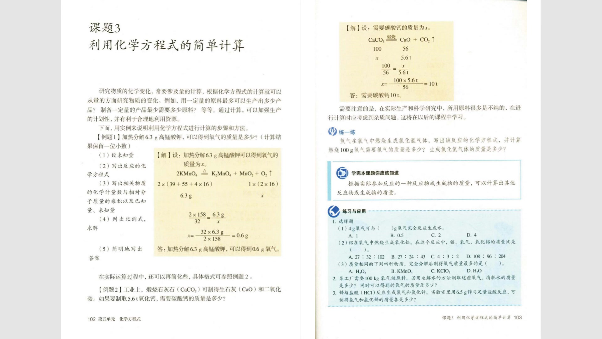 【许老师的化学课】第十六节 利用化学方程式的简单计算