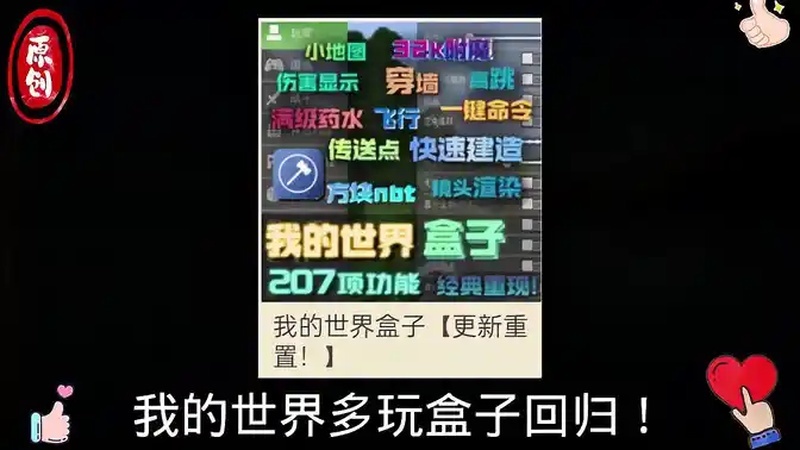 好消息,我的世界多玩盒子震撼回归!