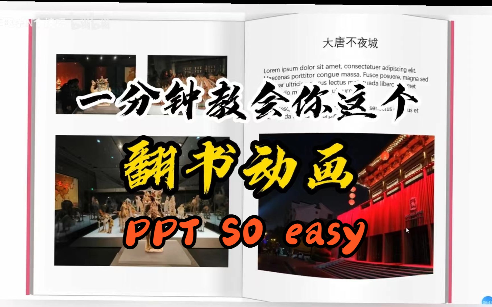 【必学技巧】巧用切换实现PPT翻书动画!秀翻全场