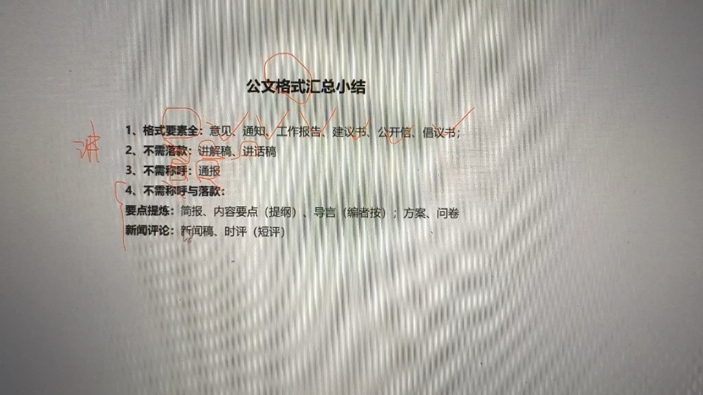 【mz】公文(需不需要1称呼-2落款)