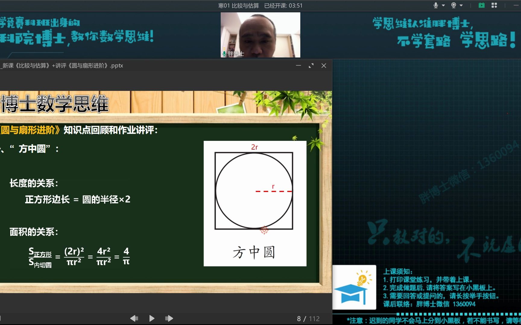 胖博士奥数课堂比较与估算,学会分数的比较与估算