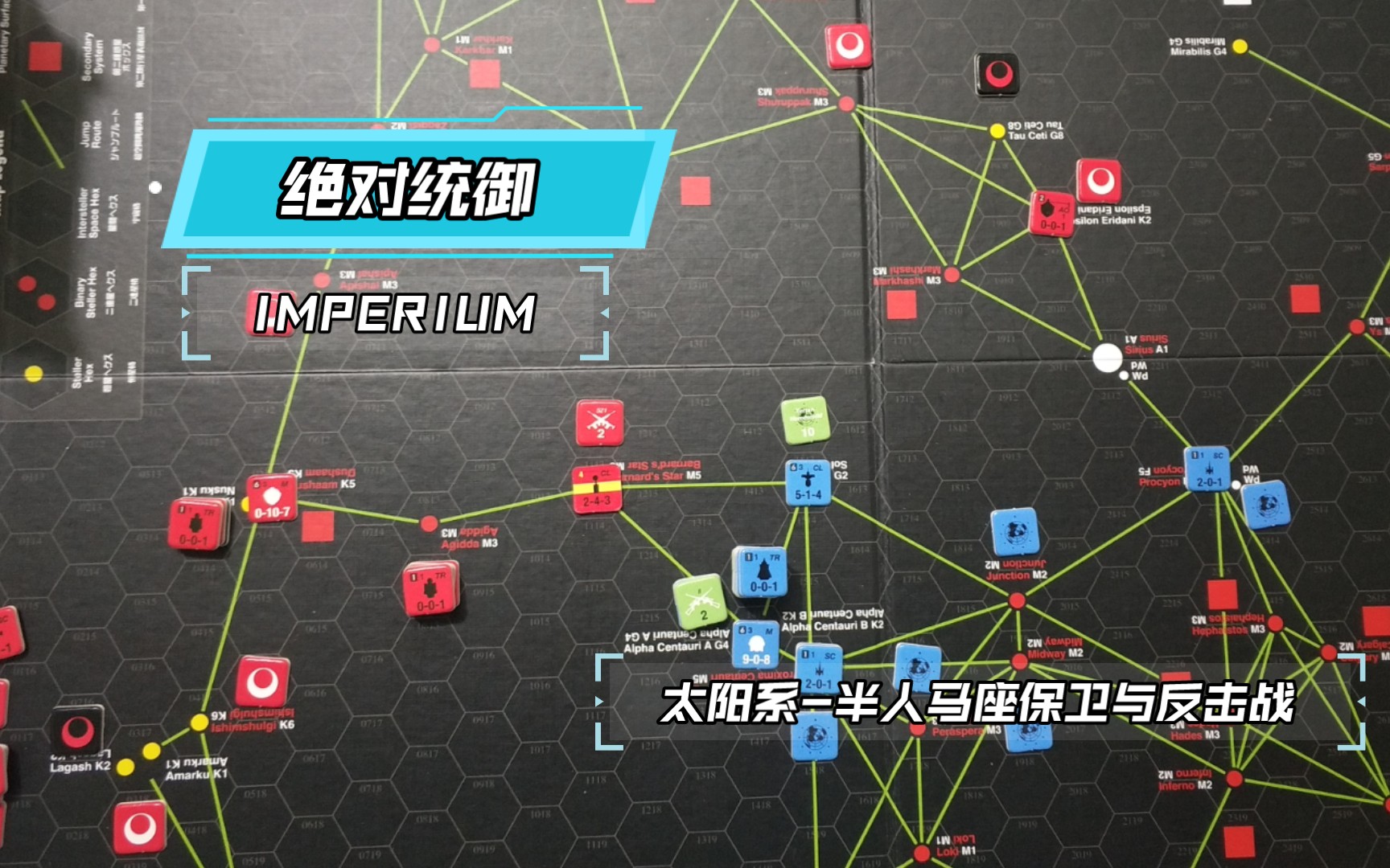 我们身后就是太阳系!为地球而战!《绝对统御》星际战争 兵棋 推演...