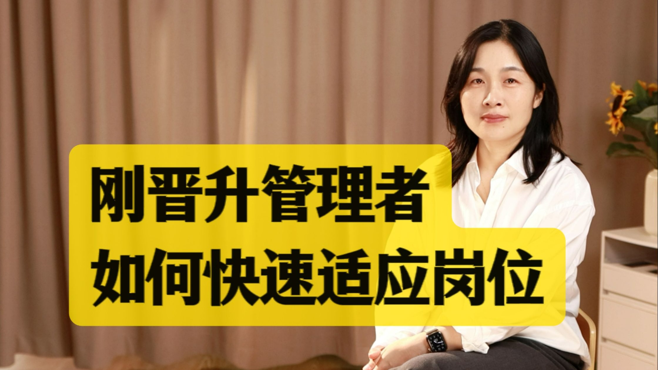 刚晋升管理者,怎么快速适应岗位