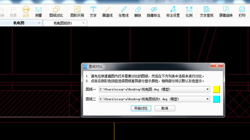 「CAD快速看图」图纸对比功能基础操作视频讲解