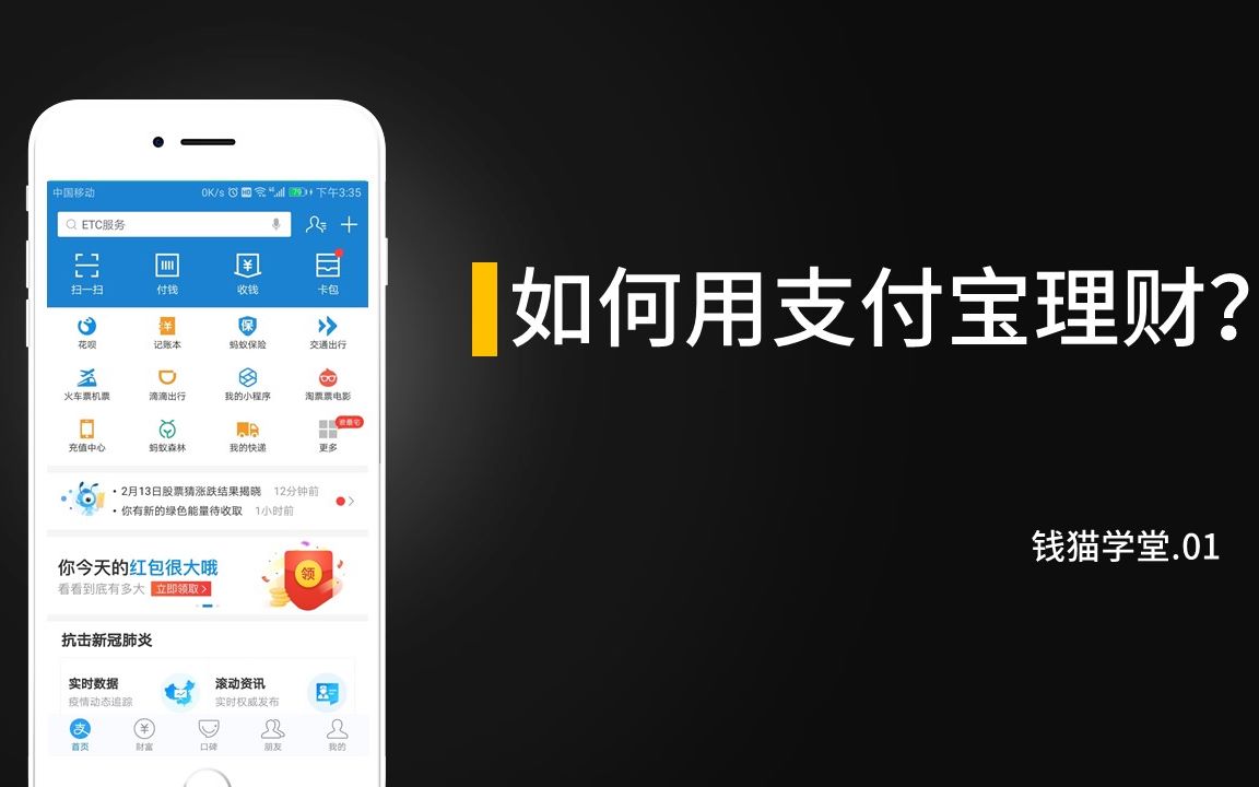 【理财】如何用支付宝理财？