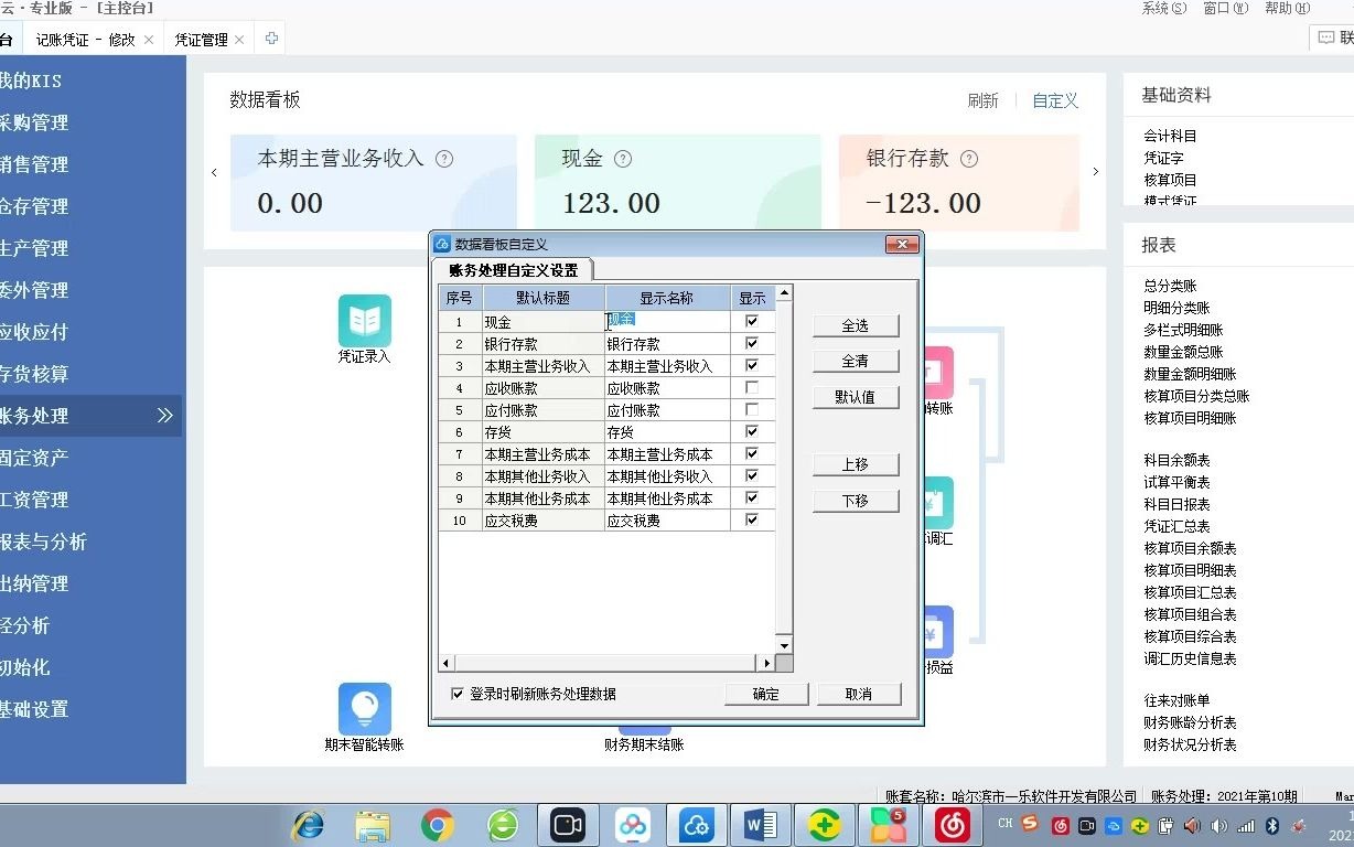 金蝶软件KIS云专业版数据看板