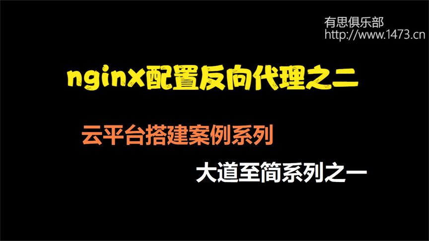13、nginx配置反向代理之二