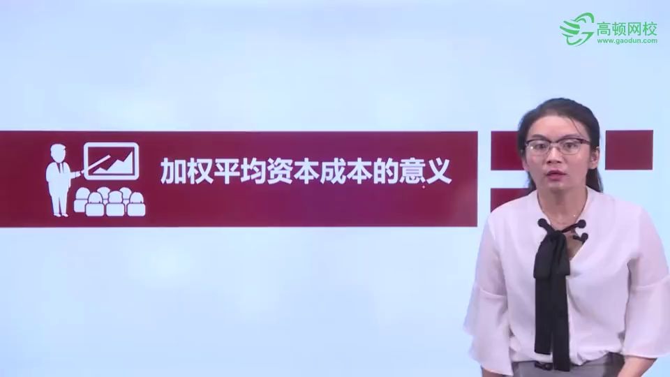 注册会计师《财管》:加权平均资本成本的意义
