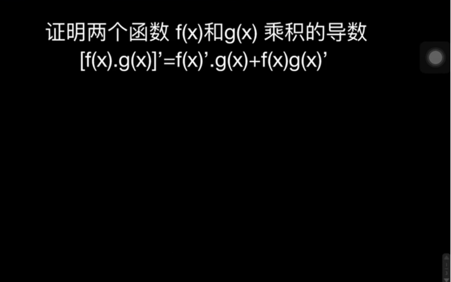 两个函数相乘的导数公式推导