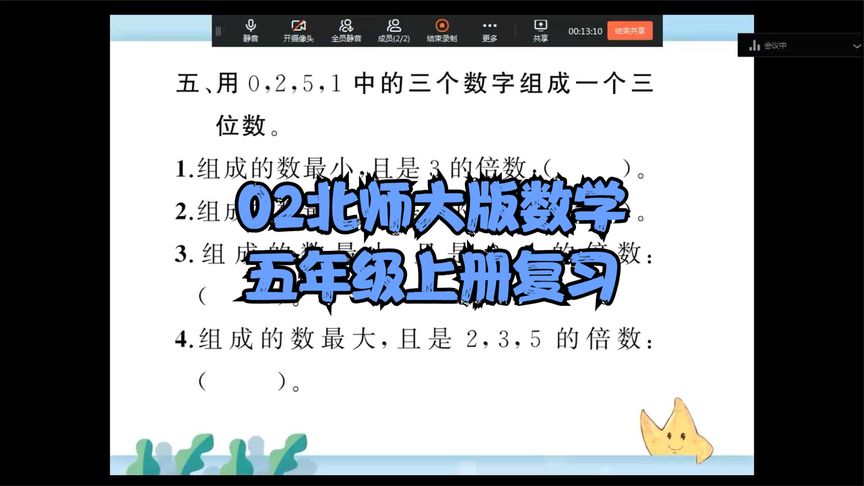 02北师大版数学五年级上册复习倍数与因数及多边形的面积一对一课