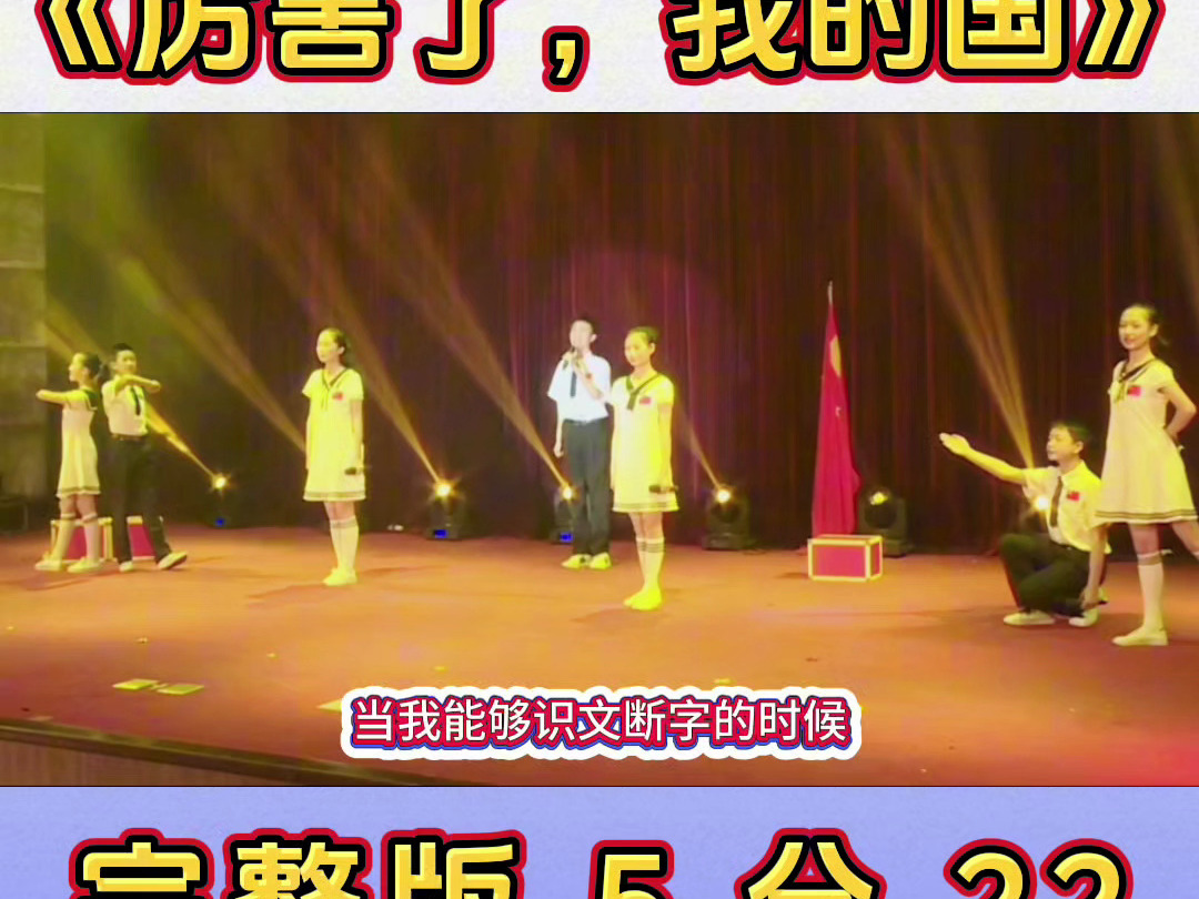 ...我的国》,语言口才,教师课件必备,文艺汇演,少儿情景剧,少儿才艺,,少...