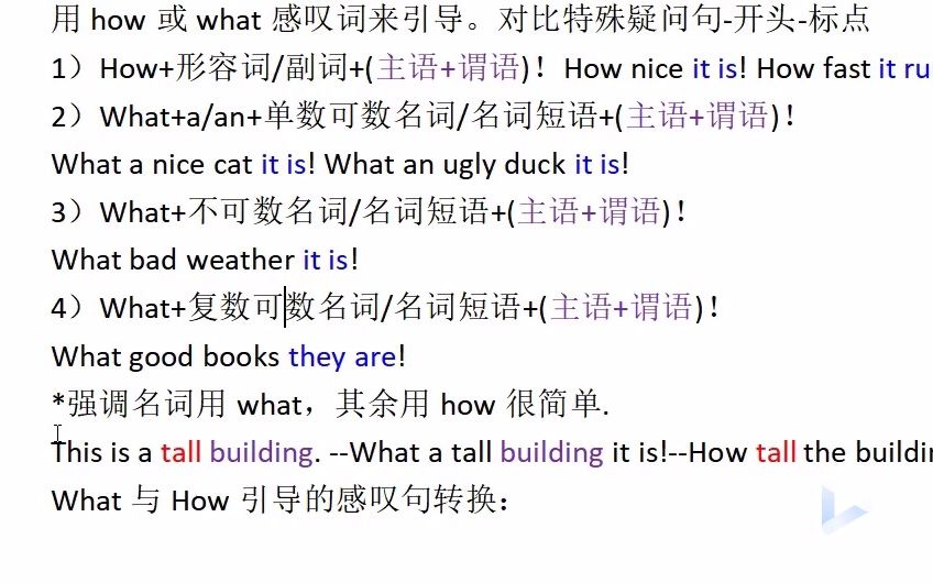 5英语基础句型-感叹句的句式结构及其引导词what和how的句式转换