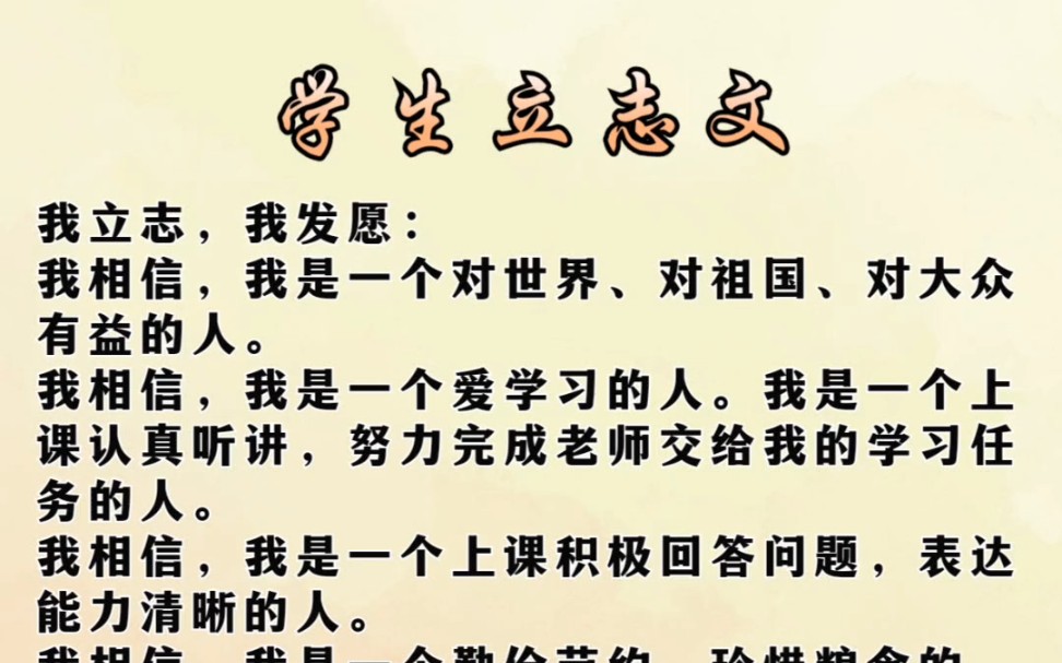 学生立志文每天早上读一读考试加油!