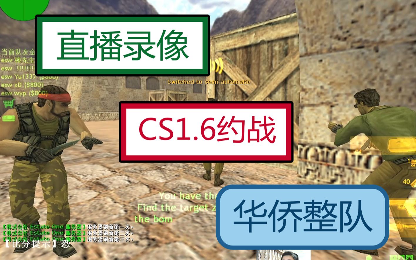 CS1.6约战日本华侨整队!大雨CS直播录像(13)!