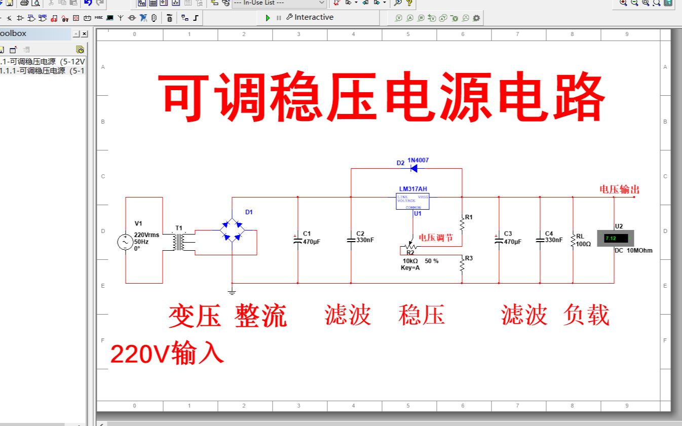 【全套资料.zip】LM317可调直流稳压电源multisim仿真(含仿真和报告)
