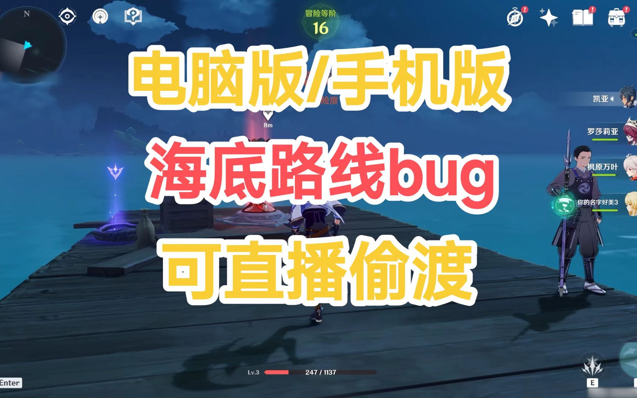 【原神3.6】海底路线bug偷渡稻妻(原神偷渡稻妻)