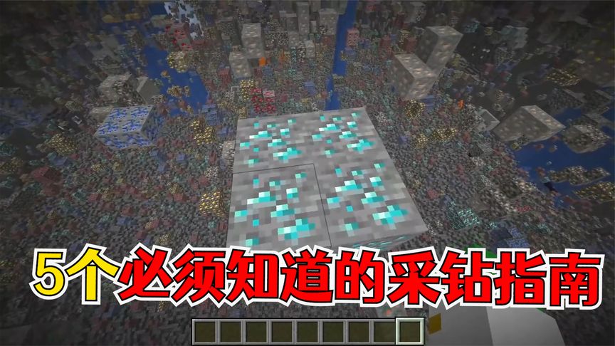 我的世界:1.18版钻石开采指南,早日实现钻石自由!