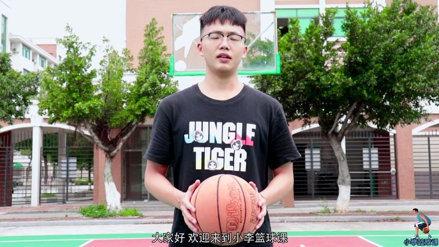 小李篮球课:正确的投篮姿势演示以及讲解