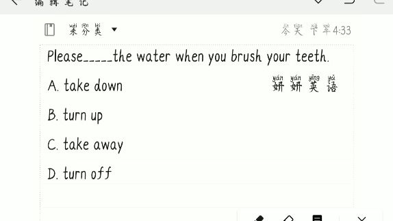 初中英语易错题,动词短语的辩析