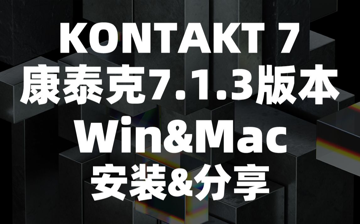 康泰克7.1.3版本一键安装使用