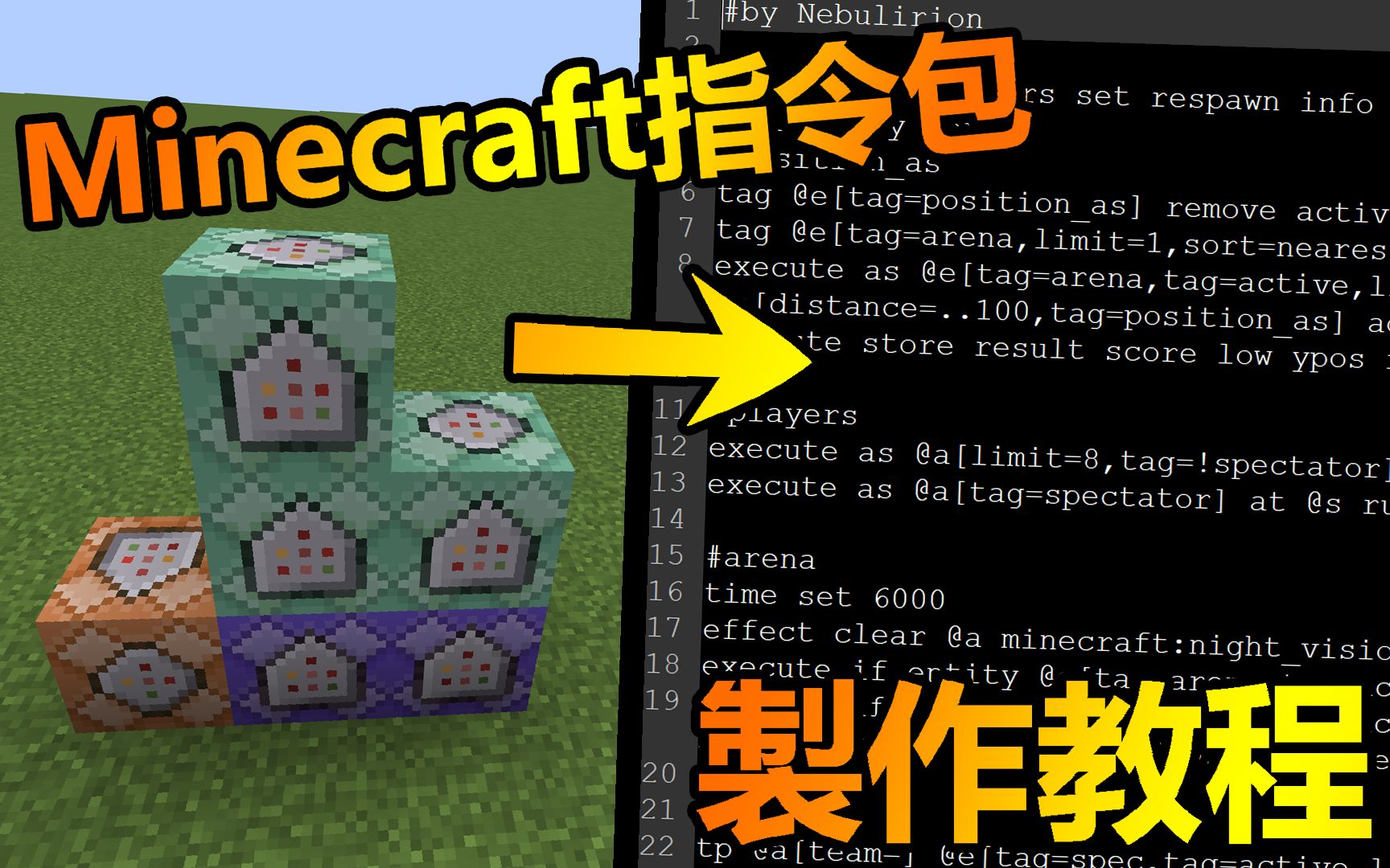 【Minecraft教学】如何制作指令包/资料包!基础函数用法