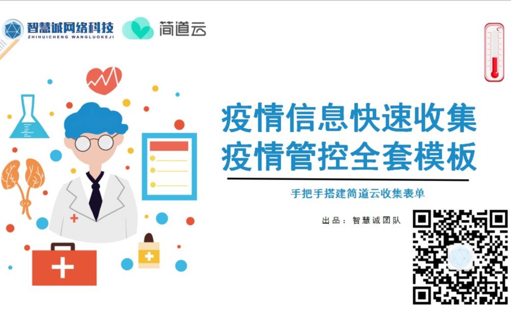 简道云—助力疫情防控,快速搭建在线办公系统(1)