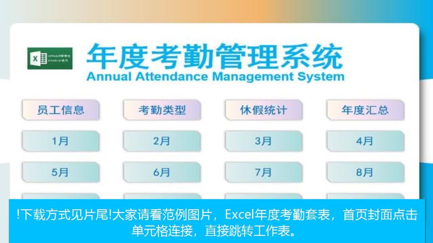 Excel年度考勤管理系统,自动年度汇总,函数统计查询,完整套用